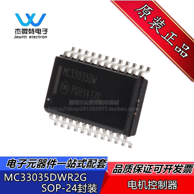 原装正品 MC33035DWR2G 封装SOIC-24  MC33035DW 电机控制器 IC