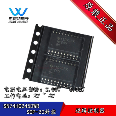 SN74HC245DWR 丝印HC245 封装SOIC-20 三态输出八路总线收发器