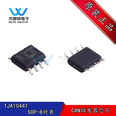 TJA1044T CAN总线收发芯片 贴片SOP-8  全新原装正品 大量可议价