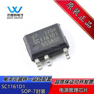 SC1161D1 SC116101 贴片SOP-7 脚电源管理芯片 全新原装