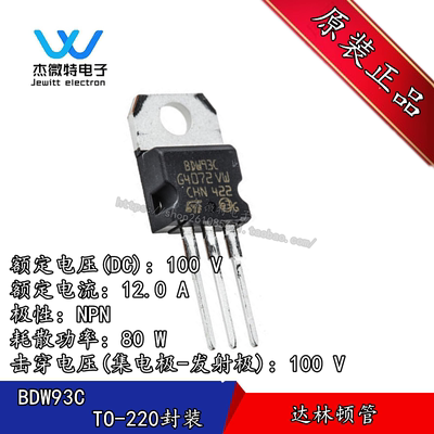 BDW93C TO-220封装 12A 100V 达林顿 NPN晶体管 全新原装