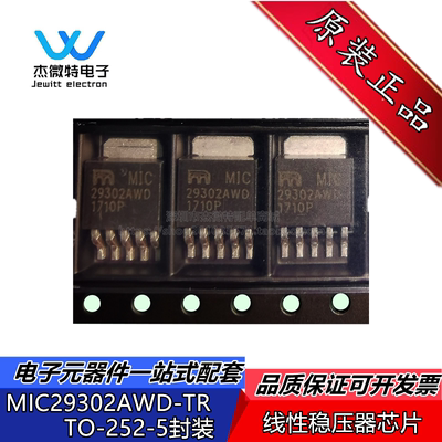 MIC29302AWD-TR MIC29302AWD TO252-5 低压差线性稳压器 全新原装