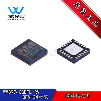 WM8974CGEFL/RV WM8974G 编解码芯片 QFN24 全新原装正品
