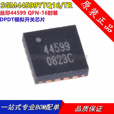原装正品 SGM44599YTQ16/TR 丝印44599 QFN-16 DPDT模拟开关芯片