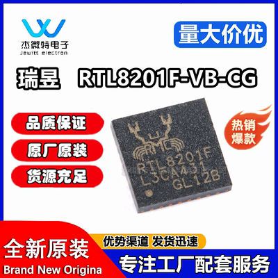 全新原装RTL8201F-VB-CG QFN-32 丝印RTL8201BL 以太网芯 集成IC