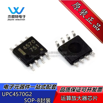 UPC4570G2-E1-A 丝印4570 UPC4570G2 运算放大器芯片 封装SOP-8