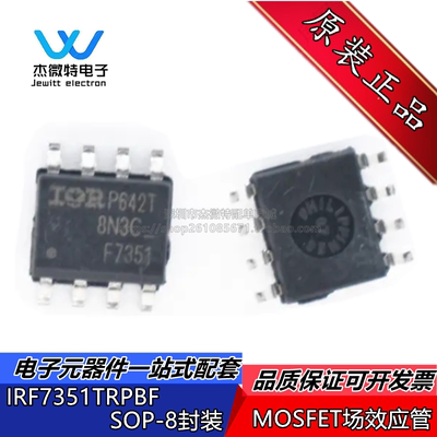 IRF7351TRPBF60V/8A场效应管