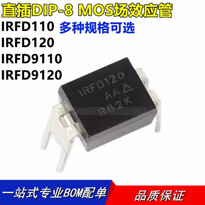 MOS场效应管 IRFD110 IRFD120 IRFD9110 IRFD9120 PBF 直插DIP-4