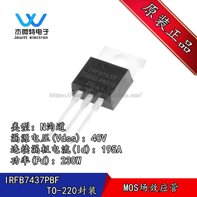 IRFB7437PBF TO-220 N沟道 40V/250A 直插MOSFET场效应管全新原装