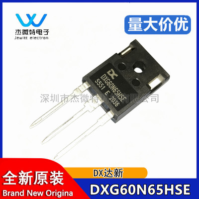 DXG60N65HSE 全新现货 TO-247直插 650V/60A IGBT功率管