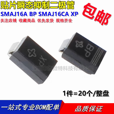SMAJ16A BP SMAJ16CA XP贴片16V TVS瞬变抑制二极管SMA DO-214AC