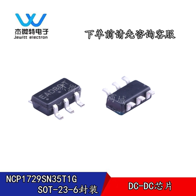 全新原装 NCP1729SN35T1G 贴片SOT-23-6封装丝印EADRGT DC-DC芯片