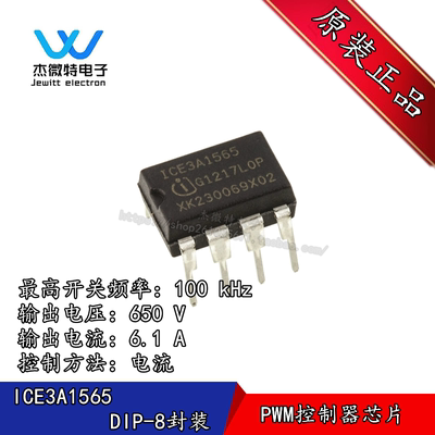 ICE3A1565 直插DIP-8封装 AC-DC 电源转换液晶电源管理芯片 全新