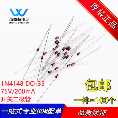 全新原装 1N4148 IN4148 DO-35 75V/200mA 玻封 直插开关二极管