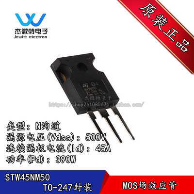 STW45NM50 W45NM50 MOS场效应管 TO-247 N沟道 500V 45A 全新原装