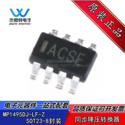 MP1495DJ-LF-Z 封装TSOT23-8 同步降压转换器DC-DC芯片 全新原装