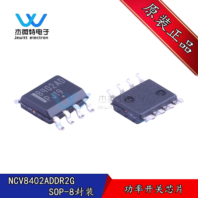 NCV8402ADDR2G 贴片SOP-8封装  功率开关芯片 丝印8402AD 原装
