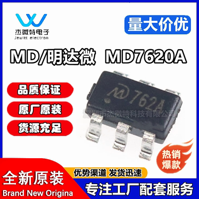 全新原装 MD7620A/762A/SOT23-6兼容BL8023双向磁保持驱动IC芯片