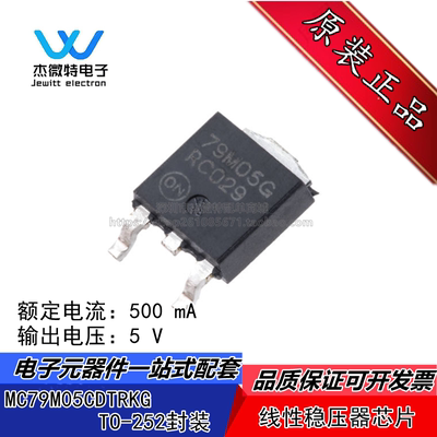 MC79M05CDTRKG 丝印79M05G 封装TO-252 线性稳压器芯片 全新原装