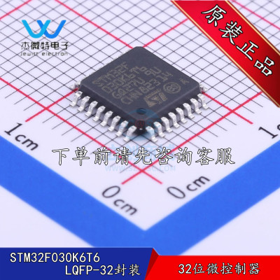 STM32F030K6T6 LQFP32 封装 芯片 微控制器 32位 ARM 全新原装