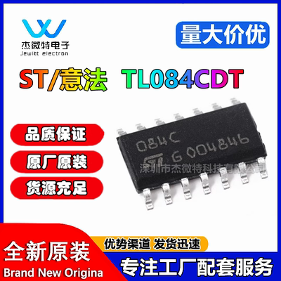 进口原装 TL084C TL084CDT 印 084C 贴片SOP-14 四运算放大器芯片