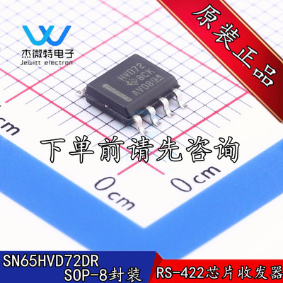 SN65HVD72DR 丝印HVD72 封装SOP-8 芯片 RS422/RS485收发器