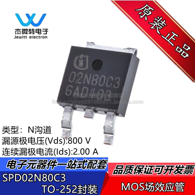 SPD02N80C3 封装TO252 场效应MOS管 N沟道 800V 2A 全新原装