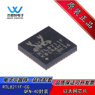 RTL8211F-CG RTL8211 封装QFP-40 以太网芯片 全新原装
