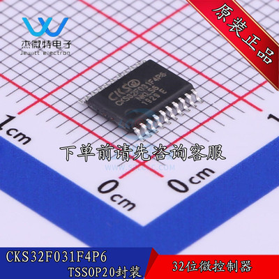 CKS32F031F4P6 贴片TSSOP20封装  32位微控制器 全新原装