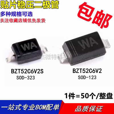 BZT52C6V2 SOD-123 BZT52C6V2S SOD-323 丝印WA 6.2V 稳压二极管