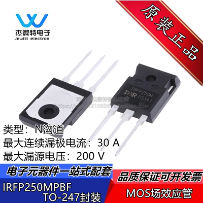 IRFP250MPBF TO-247(AC) N沟道 200V/30A 直插MOSFET 全新原装