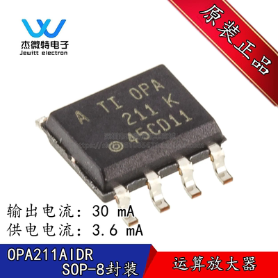 OPA211AIDR OPA211AID OPA211 贴片SOP8 运算放大器芯片 全新原装