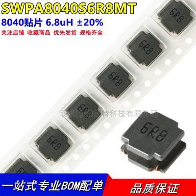 顺络功率电感8040 6.8uH 贴片SWPA8040S6R8MT/NT 绕线SMD±20%