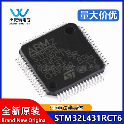 原装正品 STM32L431RCT6 LQFP-64 ARM Cortex-M4 32位微控制器MCU