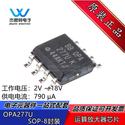 OPA277UA OPA277 277U SOP-8精密运算放大器芯片 贴片IC 全新原装