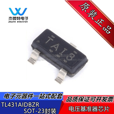 TL431AIDBZR 丝印TAI3 贴片SOT23-3 电压基准芯片 全新原装