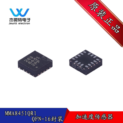 MMA8451QR1 丝印8451 MMA8451  贴片QFN-16封装 加速传感器 原装