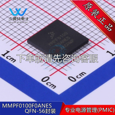 MMPF0100F0ANES 贴片QFN-56封装 专业电源管理(PMIC) 全新原装