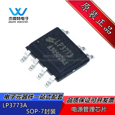 原装正品  LP3773A 贴片SOP-7封装 低功耗原边反馈控制电源芯片
