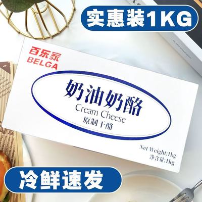 百乐家奶油奶酪1kg原装乳酪芝士 蛋糕斯巴克奶酪棒烘焙家用原材料
