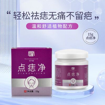 【正品】点痣的药I膏去痣无痕祛痣脸部取痣斑点痦子取黑痣专用