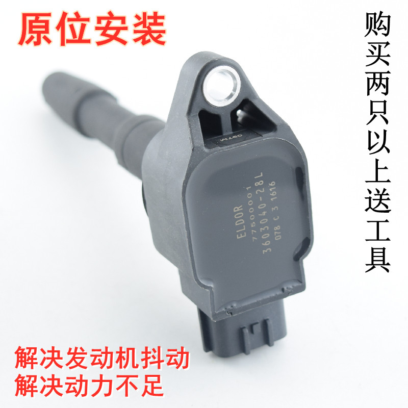 适配奔腾B50 1.4原厂点火线圈 雷诺科雷傲逍客1.2T 高压包