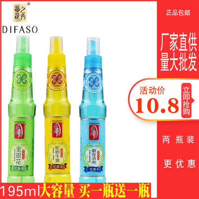Difaso/蒂花之秀清爽花露水