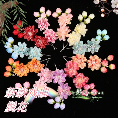 戏曲专业头花鬓花京越剧青衣花旦小旦丫鬟耳边花双朵茶花头饰绢花