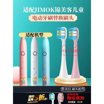 适配德国JIMOK锦美客电动牙刷头K2/K1/Q5/K5儿童M1替换头软毛12支