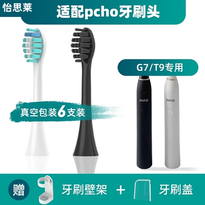 适配pcho电动牙刷头替换头G7/T9声波通用替换刷头