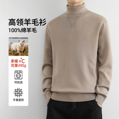 100%绵羊毛休闲高领毛衣男秋冬