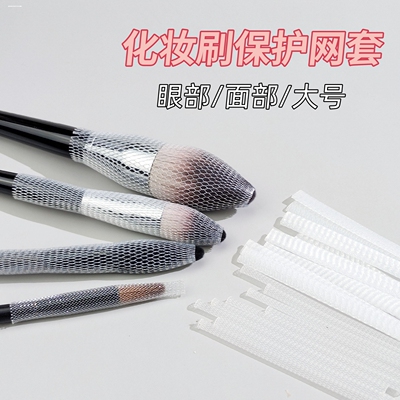 化妆刷网套大号防炸毛刷头定型工具眼影刷收纳散粉刷腮红刷保护套