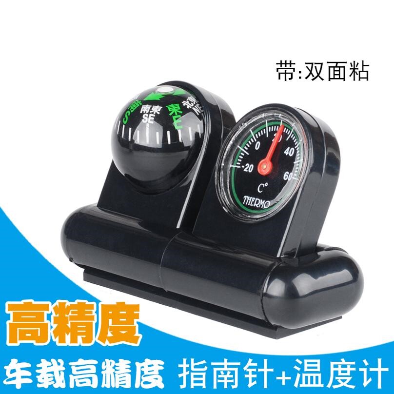 汽车指南针 罗盘 车载指南针 车用温度计二合一仪表台方向球