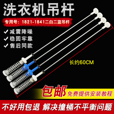 洗衣机减震器平衡吊杆吊簧